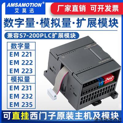议价兼容产品S7-200plc扩展模块数字量模拟量em222 223 231 232