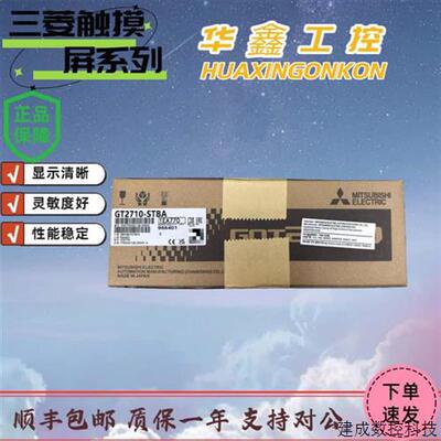 议价三菱触控屏幕GT2710-VTWD/GT2710-STBA/STBD/VTBD/VTBA/GT271
