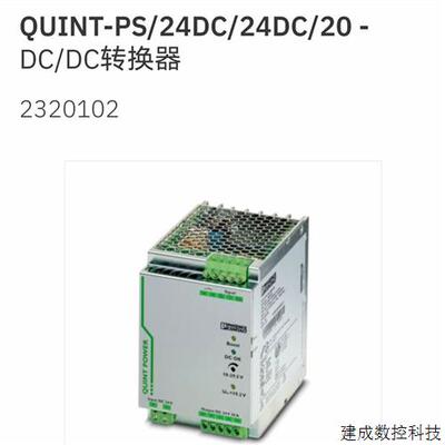 议价2320102菲尼克斯Phoenix不间断电源QUINT-PS/24DC/24DC/20 原