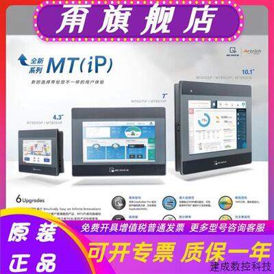 议价威纶触摸屏 TK6072IP TK8072IP MT8106IQ MT8072IP MT8106IE
