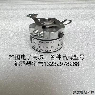 议价IRT380-2000-019森泰SUMTAK伺服电机编码器原装拆机现货包好