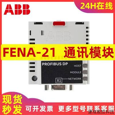 议价全新ABB通信模块FENA-01/FDNA-01/FSCA-01/RMBA-01/FMBA-01秒