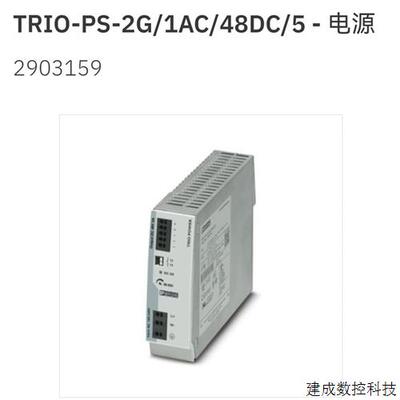 议价2903159 TRIO-PS-2G/1AC/48DC/5菲尼克斯电源原装现货 Phoeni