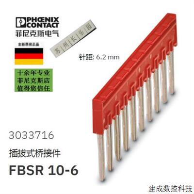 议价3033716 FBSR 10-6 菲尼克斯插拔式桥接件原装现货一个价Phoe