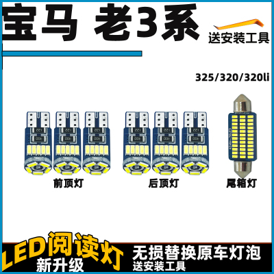 宝马3系325320 320li车内灯LED阅读灯泡车顶灯顶棚内饰灯照明灯