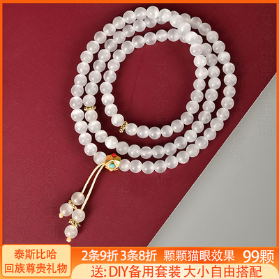 多圈手链泰斯比哈99颗猫眼