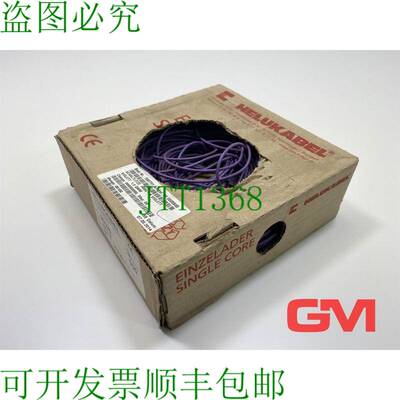 原装供应Helukabel Einzelader H05V-K violett 1x1 mm2 单芯 紫