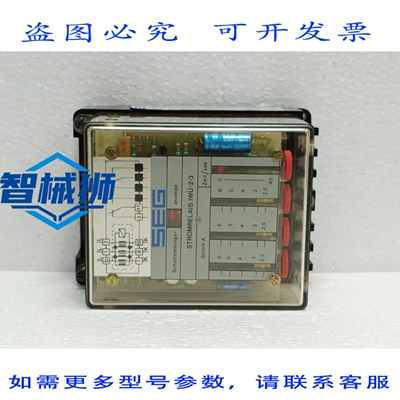 原装供应 SEG STROMRELAIS IWU-2-3/S 41484-24-74 过电流继电器