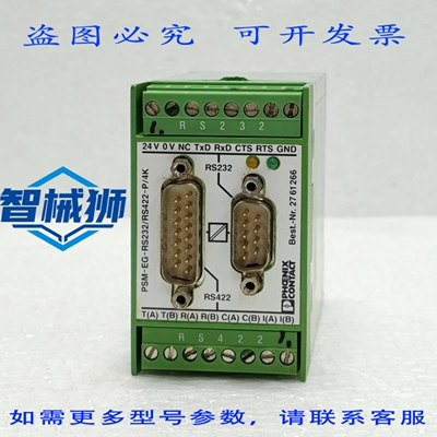 原装供应 菲尼克斯电气 PSM-EG-RS232/-P/4K 接口转换器 2761266
