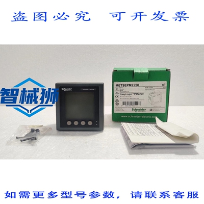 原装供应 PM2200 EASYLOGIC 电表 METSEPM2220