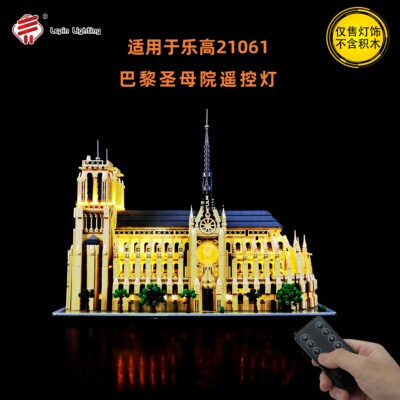 LP积木灯饰 适用于乐高21061巴黎圣母院建筑系列LED遥控灯饰发光