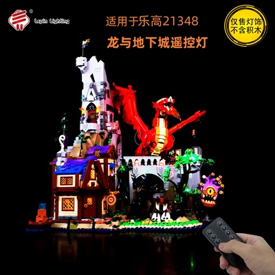 LP积木灯饰 适用于乐高21348龙与地下城红龙传说LED遥控灯光改装