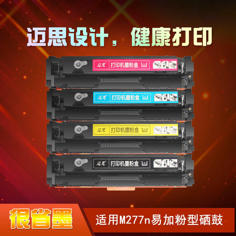 迈思M252n硒鼓适用HP 201A硒鼓HP LaserJet M252n B4A21A墨盒M277n CF403A_虎窝淘