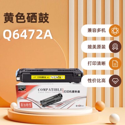 迈思MC-Q6472A硒鼓适用惠普hp Color LaserJet 3600/3800N/3800DN/CP3505 碳粉盒