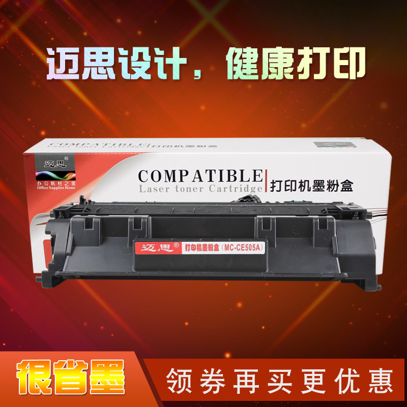 迈思505硒鼓适用惠普505A硒鼓HP LaserJet激光打印机2050DN P2055X碳粉盒M425dnw墨盒505X晒鼓_虎窝淘