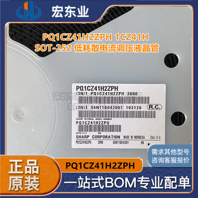 原装现货 PQ1CZ41H2ZPH 1CZ41H贴片SOT-252 低耗散电流调压液晶管