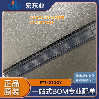 FOCALTECH/敦泰 FT7421DQY QFN 原装现货 拍前询价 配单可开票