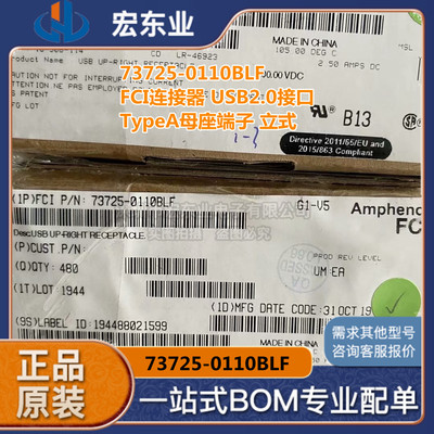 73725-0110BLF 原装FCI连接器 USB2.0接口 TypeA母座端子 立式