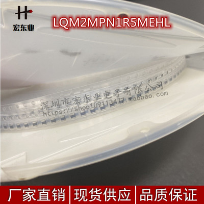 LQM2MPN1R5MEHL「FIXED IND 1.5UH 1.45A 150 MOHM」原装现货