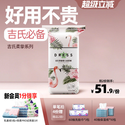 吉氏柔挚纸尿裤拉拉裤超薄透气S/M/L/XL/XXL/XXXL婴儿尿不湿