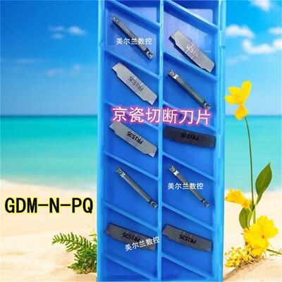 GDM2020N-010PQ PR1535 PR1225 PR1215 京瓷 Kyocera数控刀片切断