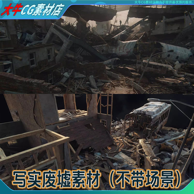 UE4虚幻5 Blender废墟破损建筑末日房子破烂汽车桥梁末日素材模型