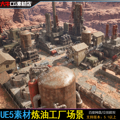 UE5虚幻 Post Apocalyptic Refinery 戈壁荒漠炼油厂场景