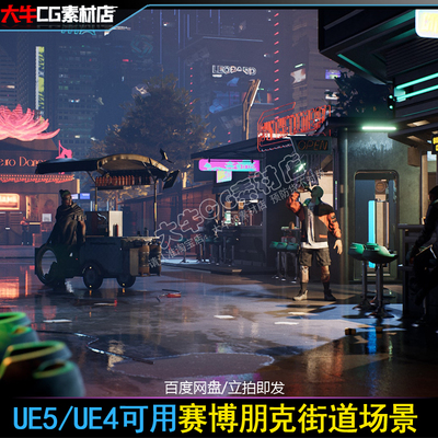 UE5虚幻4 赛博朋克风都市夜晚街道环境高楼大厦建筑场景4.27-5.2