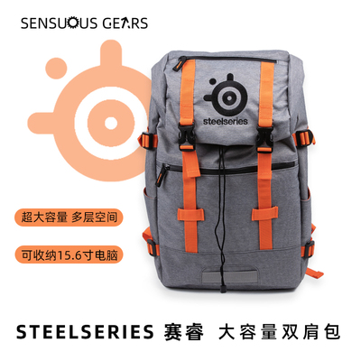 steelseries赛睿双肩包