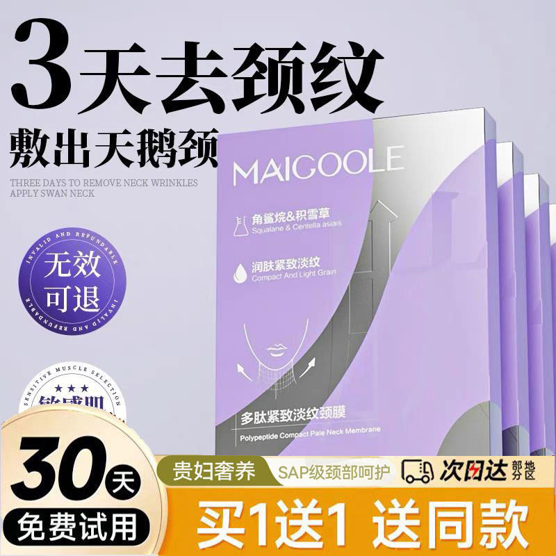 2盒!金靖颈膜多肽银绷带提拉紧致淡化颈纹美容院专用去颈贴脖颈