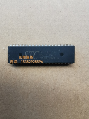 STC12C5A60S2/12C5A16AD单片机电子元器件DIP40位直插芯片源码