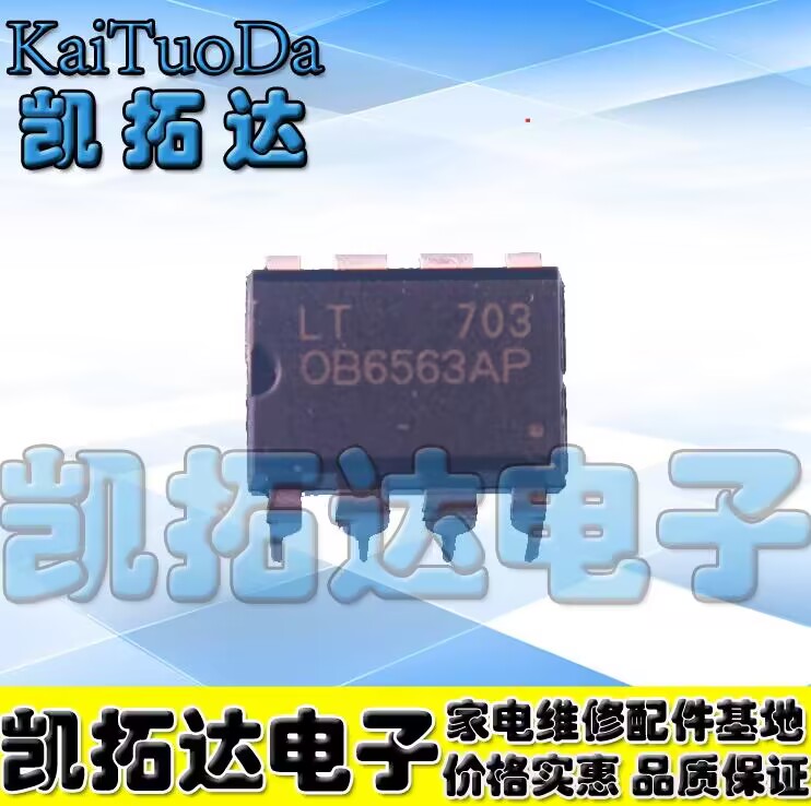 OB6563AP液晶电源芯片 DIP8_虎窝淘