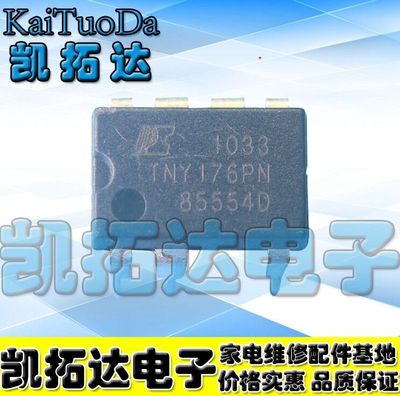 买1件发2个 TNY176PN TNY176P 电源管理芯片 质量保证
