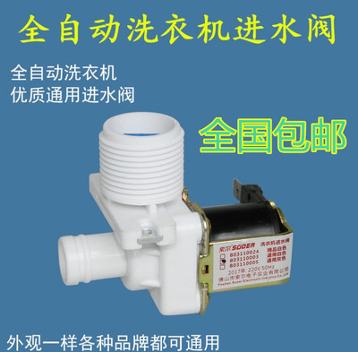 全自动波轮洗衣机通用配件