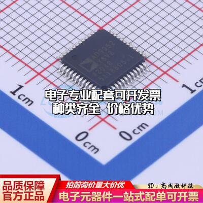 全新正品AD9952YSVZ HTQFP-48(7x7) 直接数字频率合成(DDS)质量保