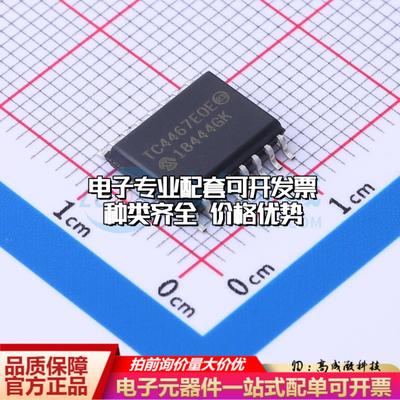 全新正品TC4467EOE SOIC-16-300mil 栅极驱动IC 质量保证