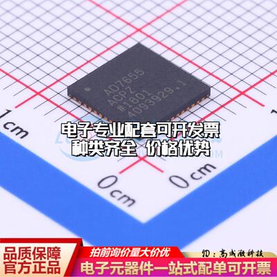 全新正品AD7655ACPZ LFCSP-48-VQ 模数转换芯片ADC质量保证