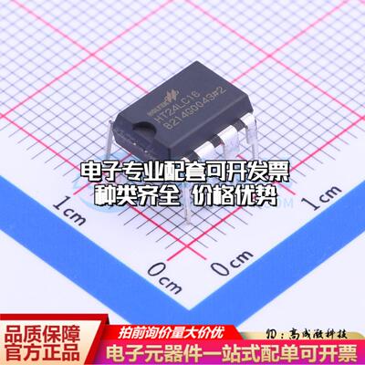 全新正品HT24LC16 DIP-8 EEPROM存储器 质量保证