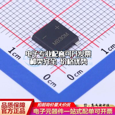 全新MSB30M整流桥 封装：UMSB 耐压:1000V 电流:3A可开票