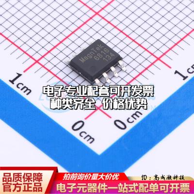 全新正品MT6816CT-STD-R SOP-8 位置传感器配套 质量保证