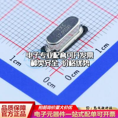 X49SM12MSD2SI无源晶振HC-49S-SMD 12MHz ±20ppm 20pF