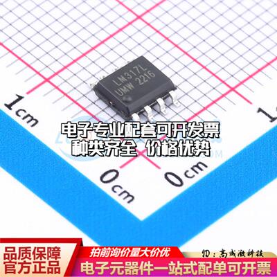 全新正品LM317LD SOP-8 线性稳压器(LDO) 质量保证