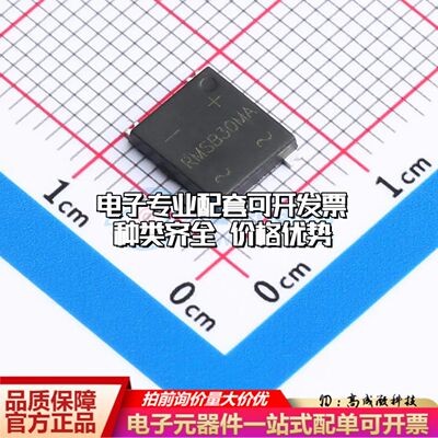 全新RMSB30MA整流桥 封装：UMSB 耐压:1000V 电流:3A可开票