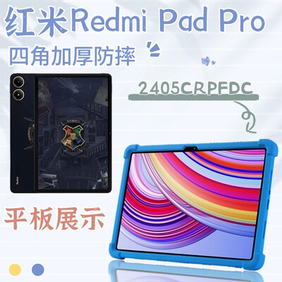 适用红米平板电脑RedmiPadPro12.1英寸硅胶保护套防摔软壳带支架四角加厚气囊简约软胶壳