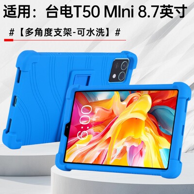 适用台电T50mini平板保护壳8.4英寸TLA008防摔硅胶软壳Teclast T50mini娱乐影音平板全包边加厚带支架外壳