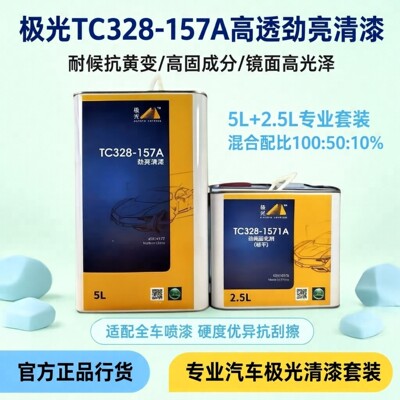 极光清漆328-157A劲亮清漆亮度好漆膜饱满汽车清漆亮油