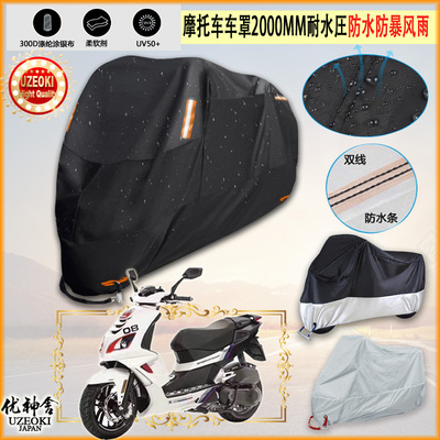 适用Peugeot NEW SPEEDFIGHT摩托车罩衣防晒防尘布防雨棚加厚雨衣