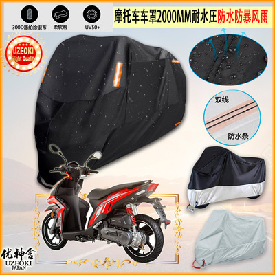 适用钱江VZ125i摩托车罩车衣防晒QJIANG MT150防雨棚遮阳挡牛津布