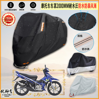 适用Yamaha Y125ZR GB EDITION摩托车罩车衣隔热挡防晒防雨棚雨衣