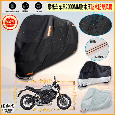 摩托车罩UZEOKI/优神舍